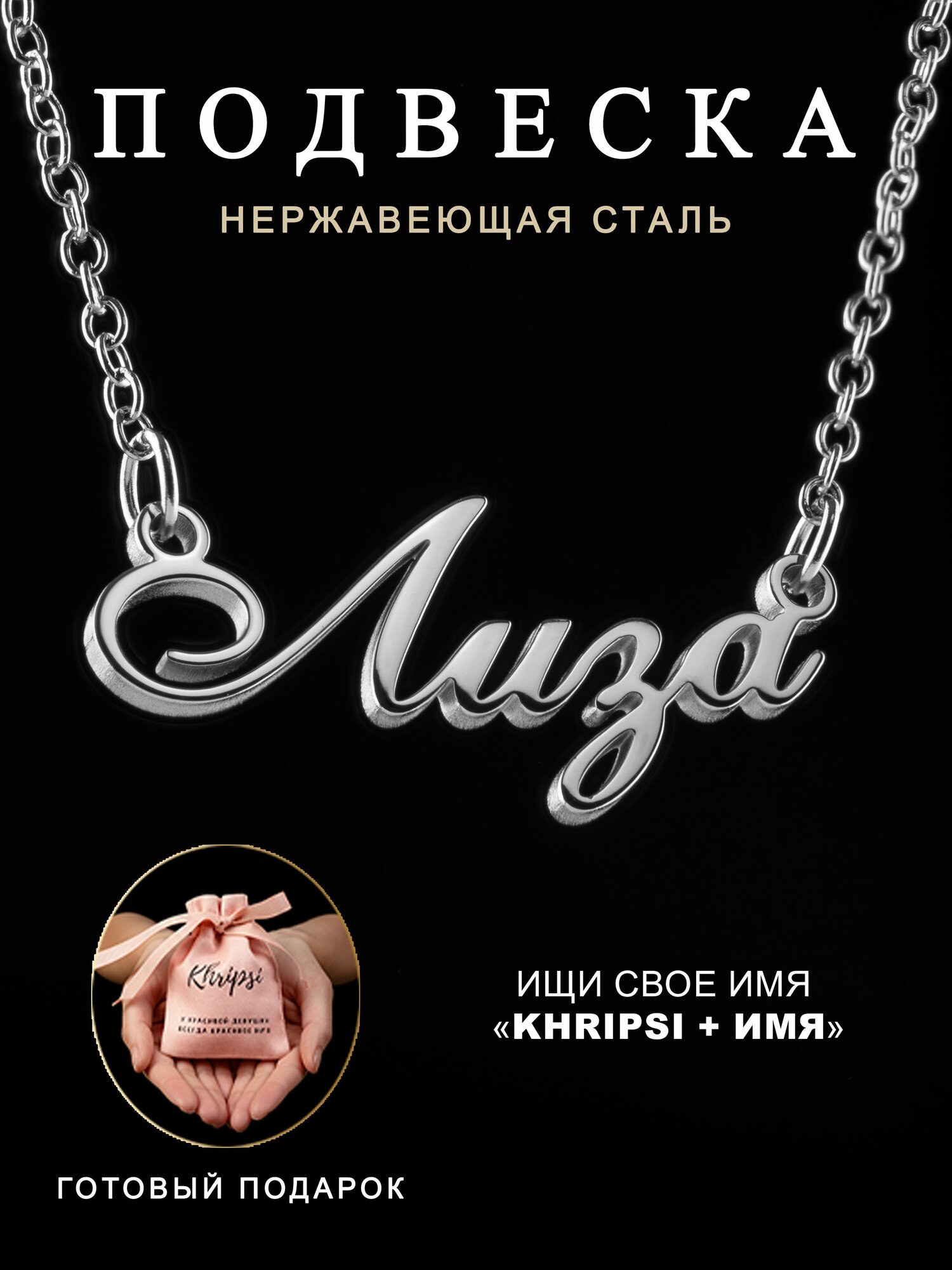 Подвеска