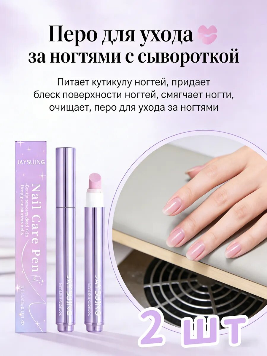 Масло карандаш для кутикулы, Питает ногти, Блестящая ручка для очищения ногтей от кутикулы 2 шт