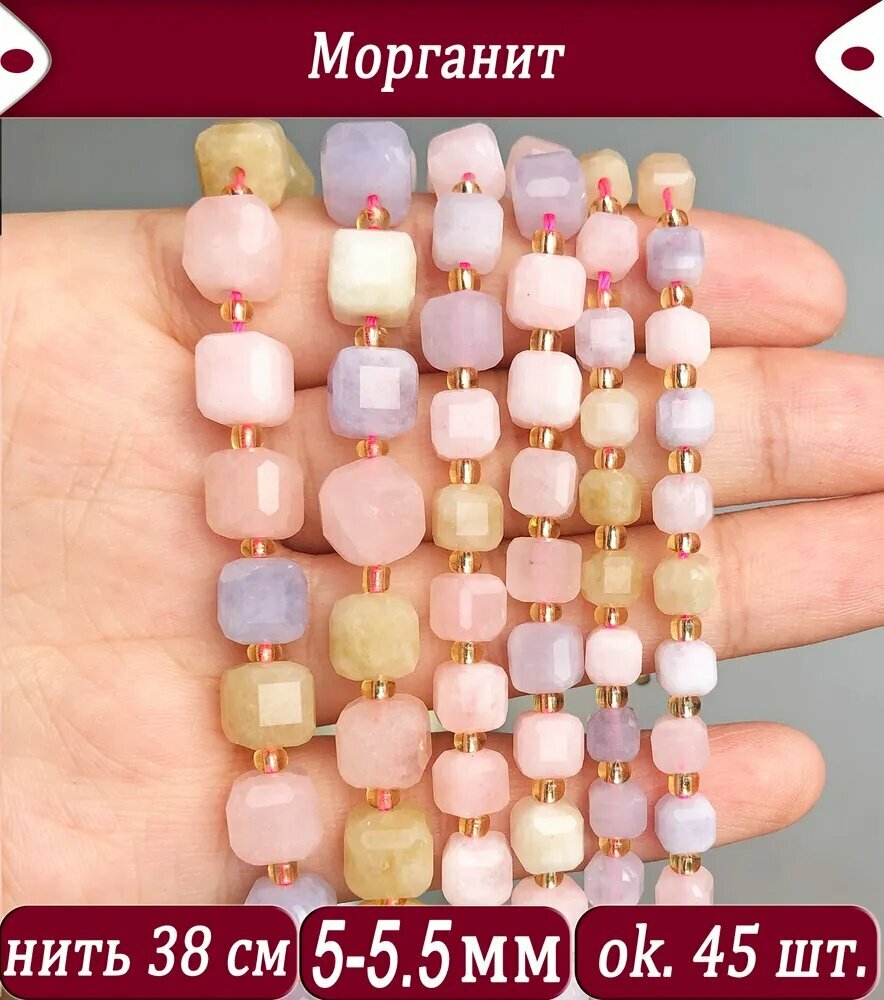 Натуральные квадратные бусины из морганита, 8-8.5мм, около 30шт, с нитью 38см, бисер для рукоделия, натуральный камень