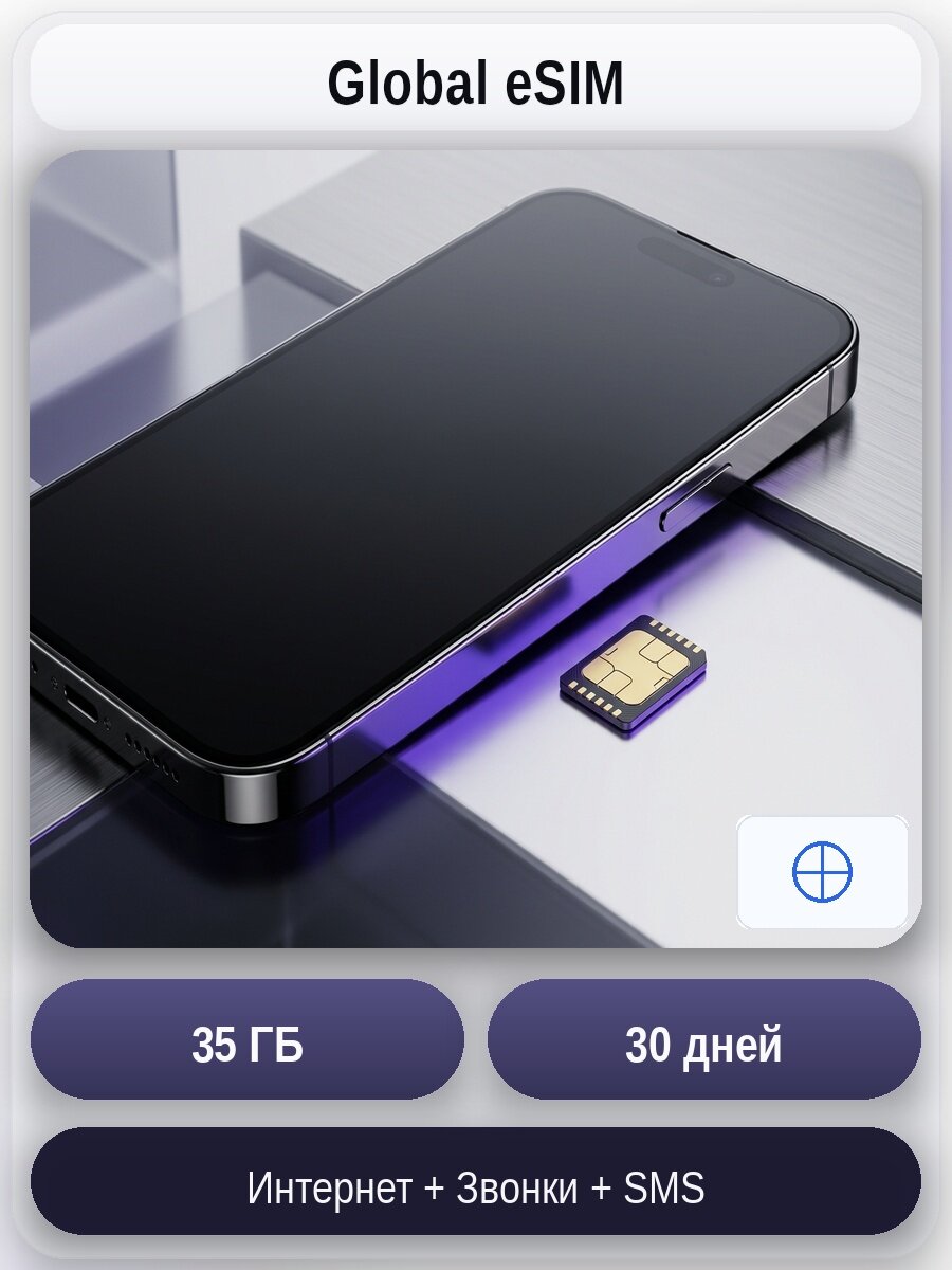 Цифровая сим карта для интернета Глобальный, пакет тридцать пять гигабайт на тридцать дней, звонки и сообщения