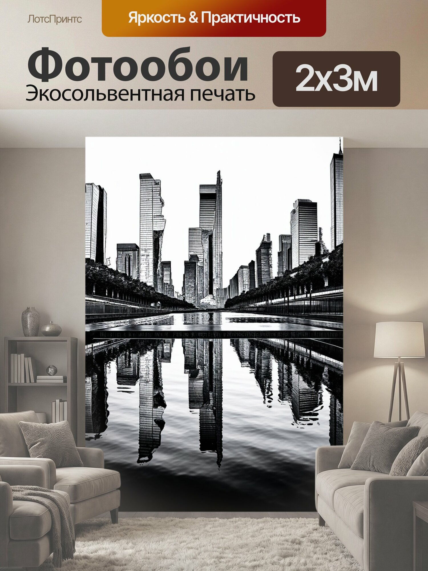 Фотообои "Черно-белый: отражение города на стеклянной поверхности воды, создающим сюрреалистическую картину. элементы архитектуры." 200x300 см. экосольвентная печать