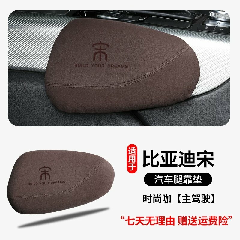 Модная бежевая подушка для ног для водителя - комфортная поддержка, подходит для BYD Song Plus DM-i EV, прочный материал