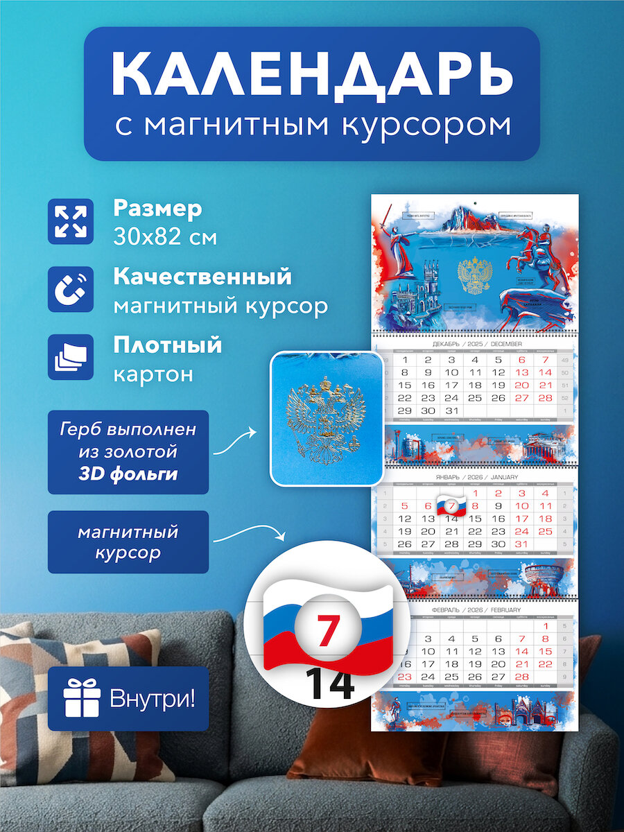 Календарь LEMOR "Трио", настенный, 2026 г, магнитный курсор, на золотой фольге