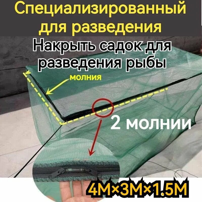 Садок для разведения рыбы 4×3×1,5 м, утолщенная сетка с двумя молниями, фермерский садок для содержания водных животных