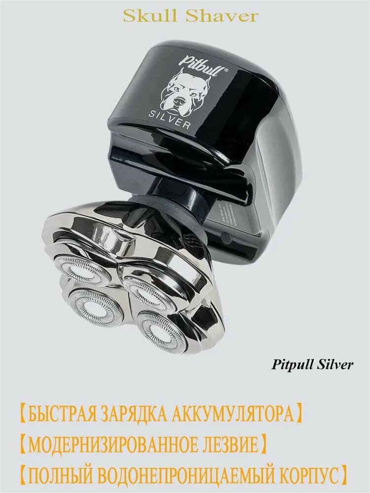 Электробритва pitbull Silver, черный матовый