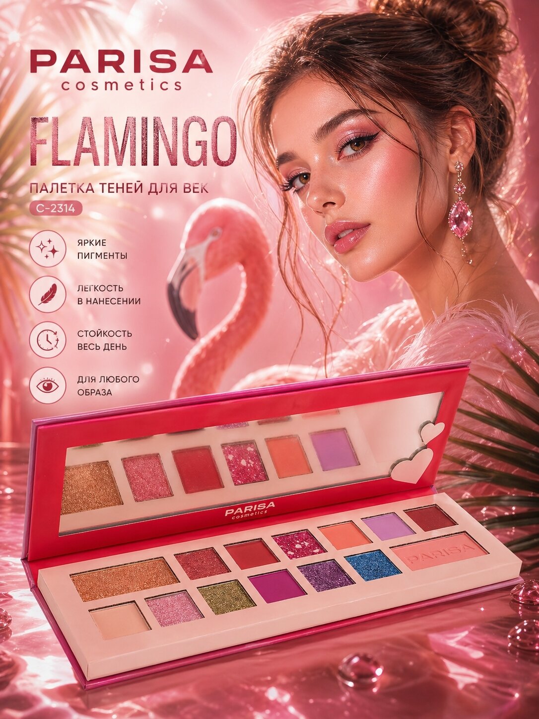 Parisa Набор теней для век "Flamingo" C-2314