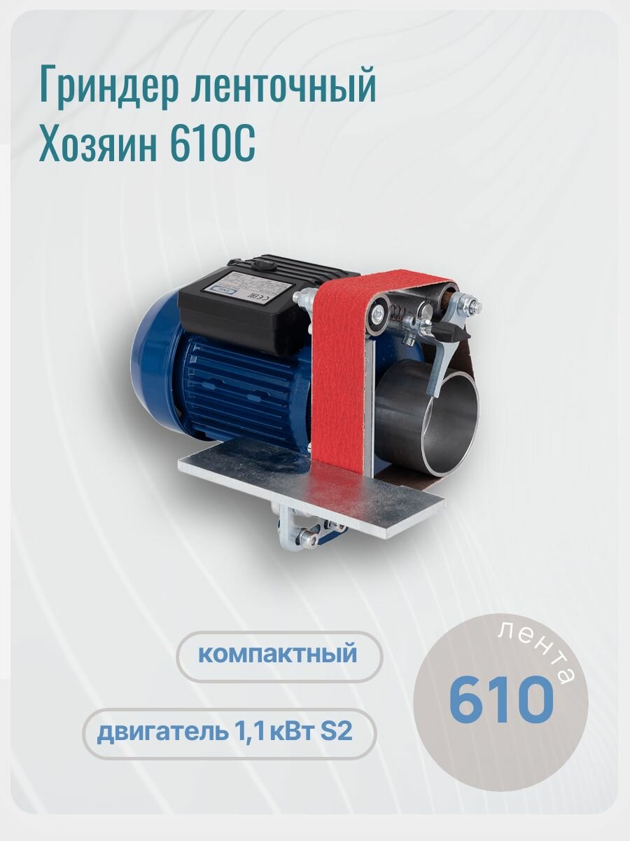 Гриндер ленточный