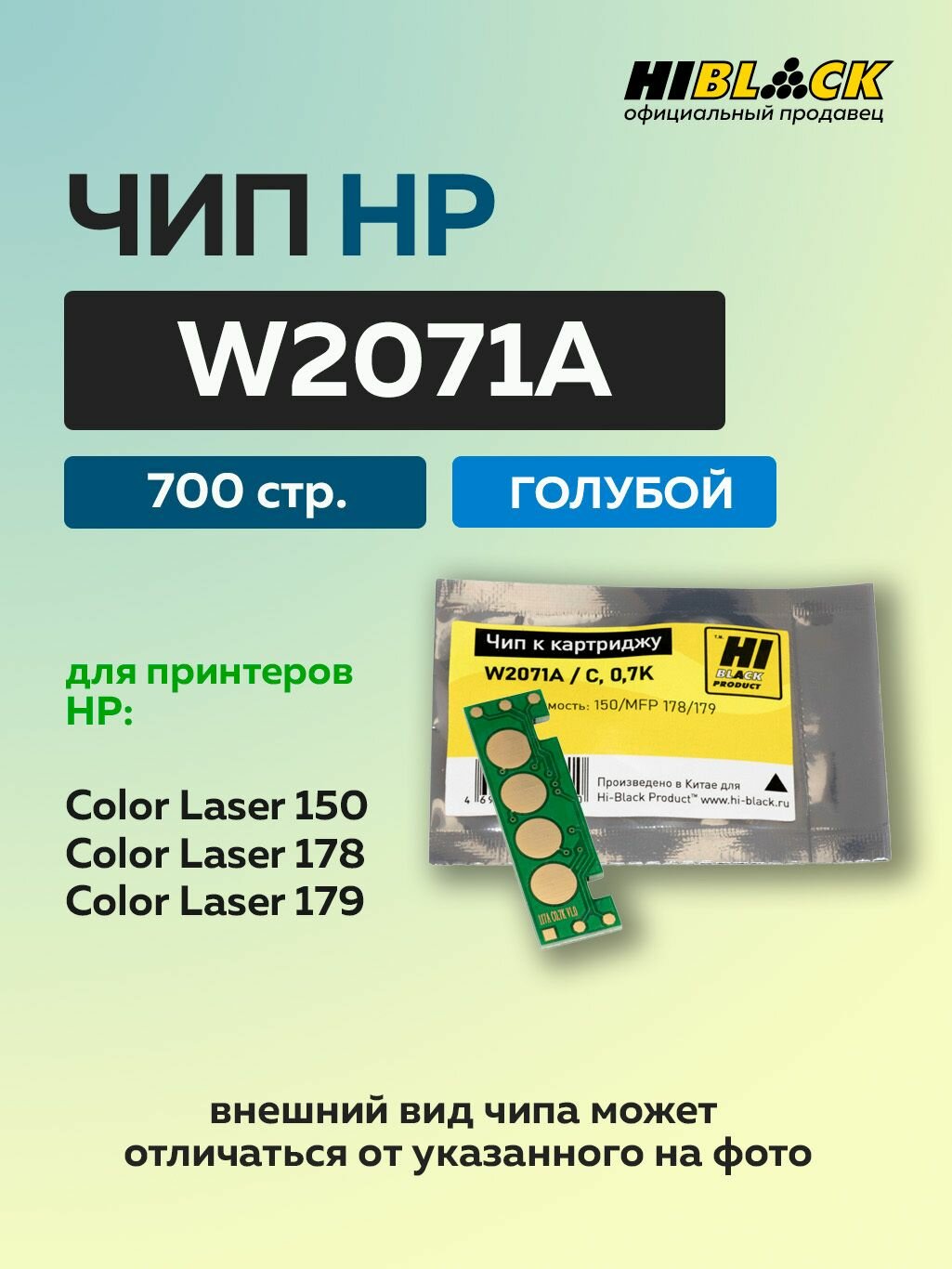 Чип для картриджа HP W2071A, голубой (700 стр.)