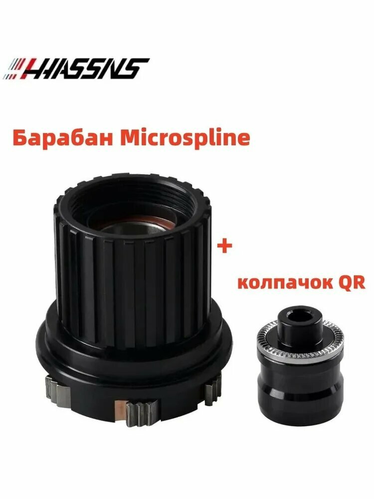 Барабан Microspline для задней втулки HASSNS PRO7 МТБ с колпачок QR(10x135мм)