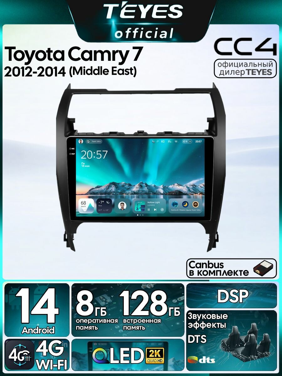 Магнитола Toyota Camry 7 XV50 55 2012-2014 (Middle East) Teyes CC4 8/128GB, штатная магнитола, QLED,2 DSP,4G, Wi-Fi,2DIN