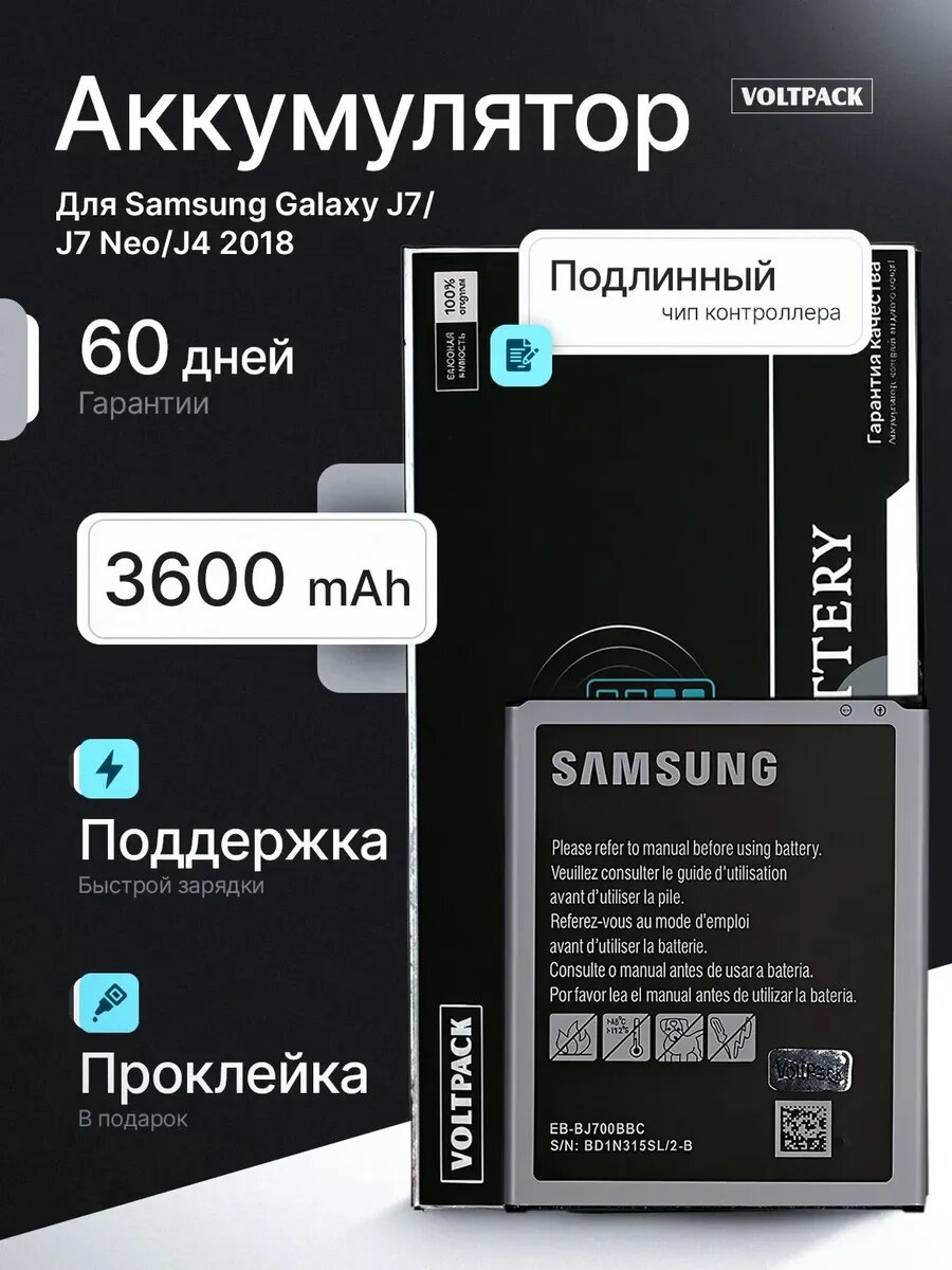 Аккумулятор Samsung Galaxy J7 / J7 Neo / J4