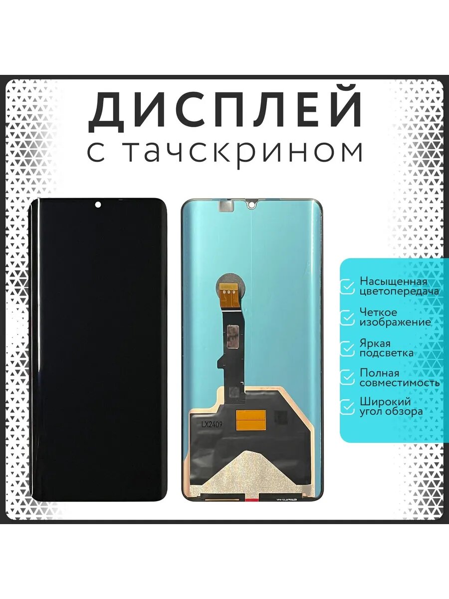 Дисплей для Huawei P30 Pro Оригинал