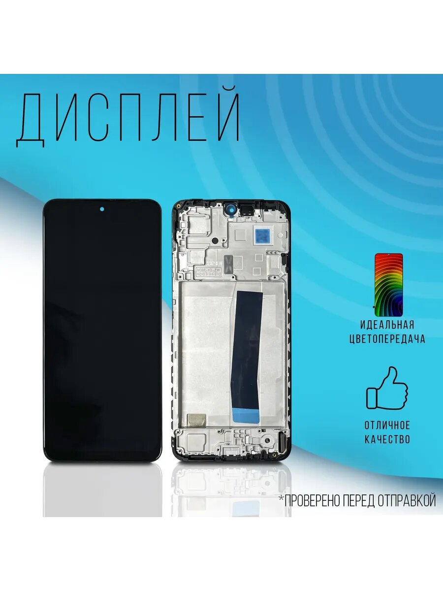 Дисплей для Xiaomi Redmi Note 12 4G/5G в рамке