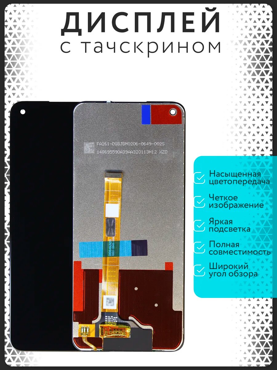 Дисплей для Realme 6 / 6S / 7