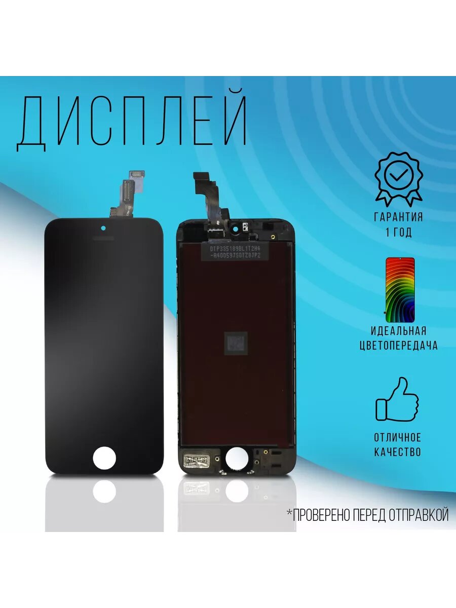 Дисплей для iPhone 5S / iPhone 5 SE черный