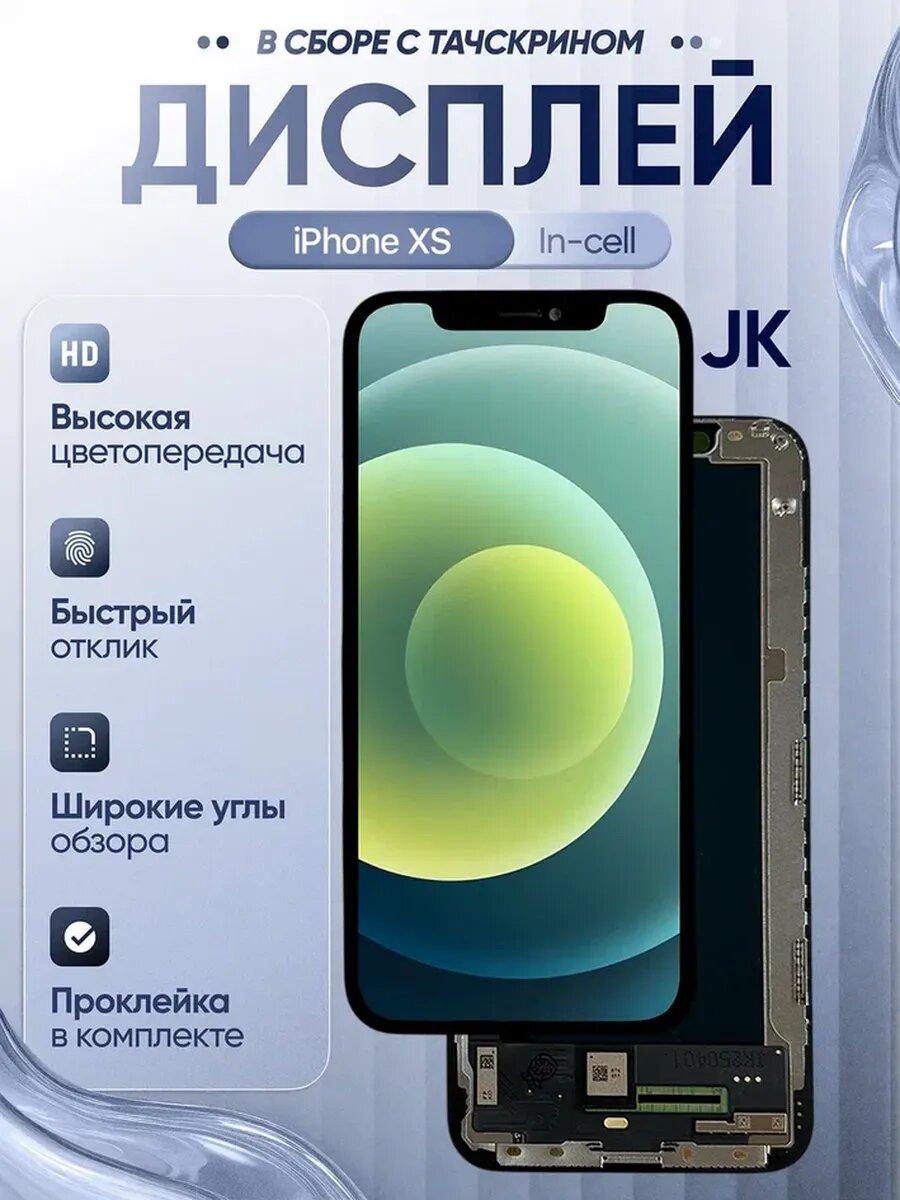 Дисплей для iPhone XS JK Incell (Orig)