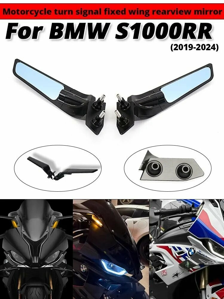 For BMW S1000RR 2019-2024 Зеркало заднего вида мотоцикла