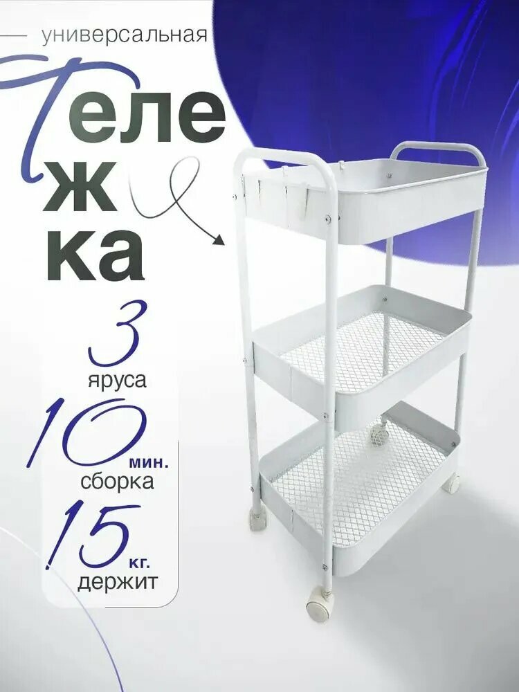 Тележка косметологическая парикмахерская на колесах / Этажерка на колесиках