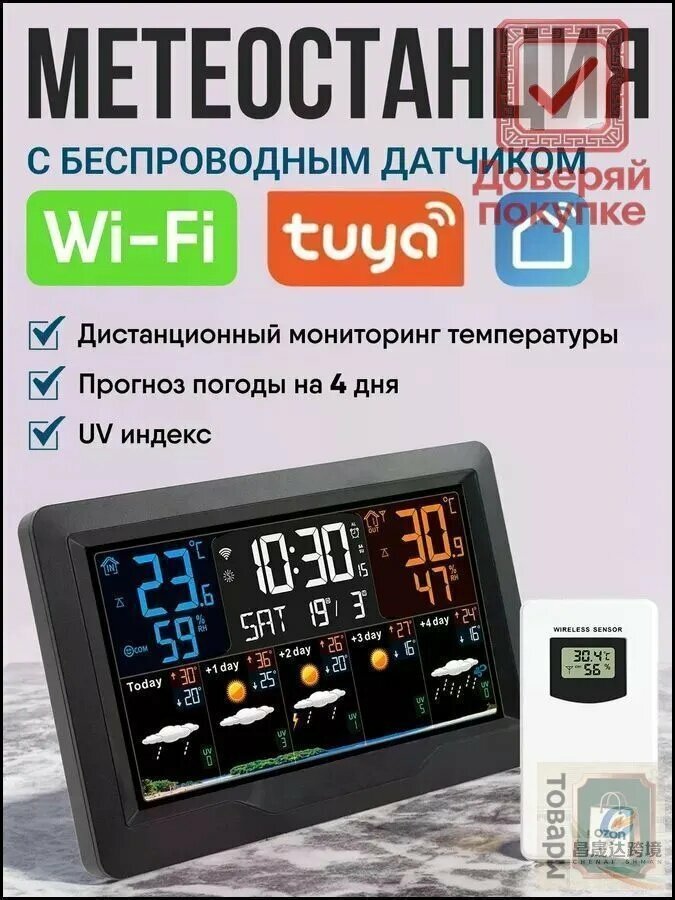 Эксклюзивная умная метеостанция SmartLife для дома с выносными датчиками