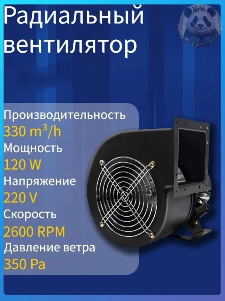 Вентилятор охлаждения радиальный улитка 120w,220V