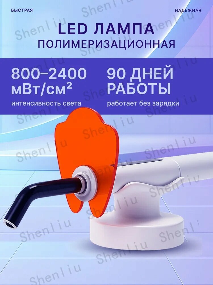 Ультрафиолетовая светодиодная полимеризационная лампа LED