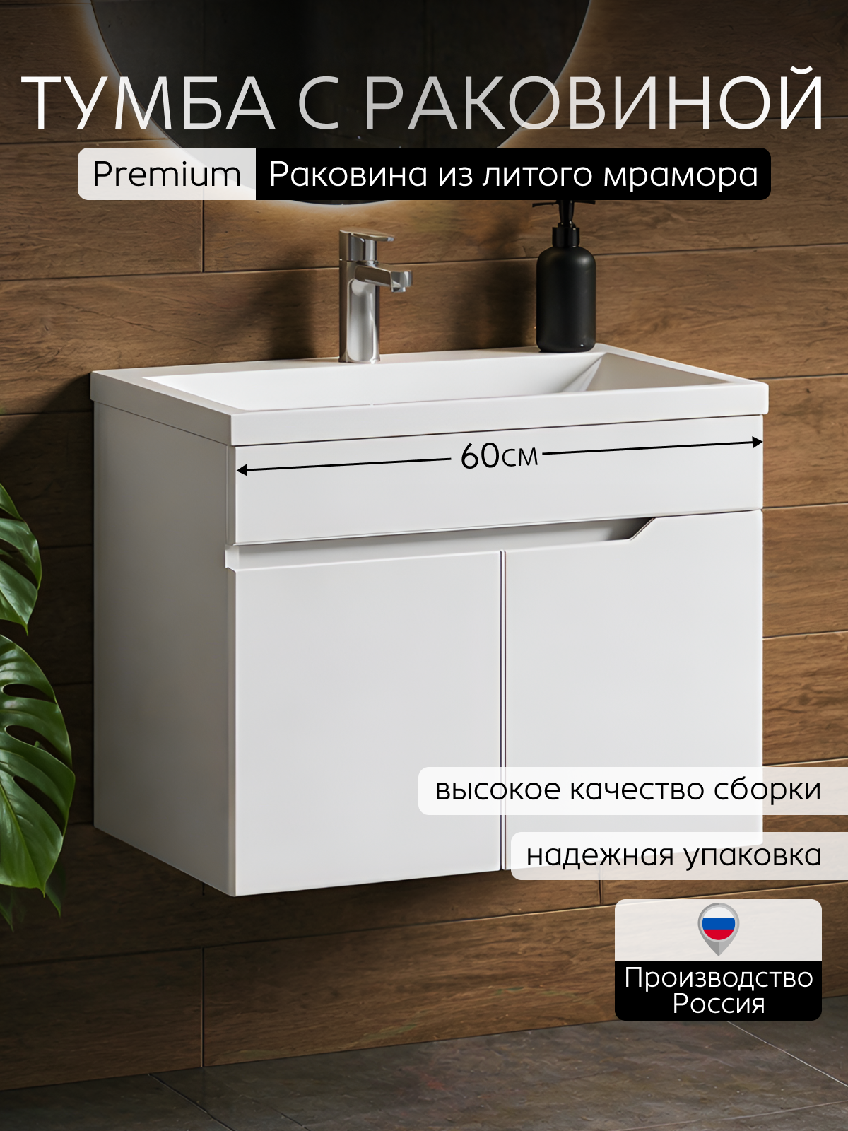 Тумба с раковиной, подвесная, настенная, белая, глянец, 60×48×40 см