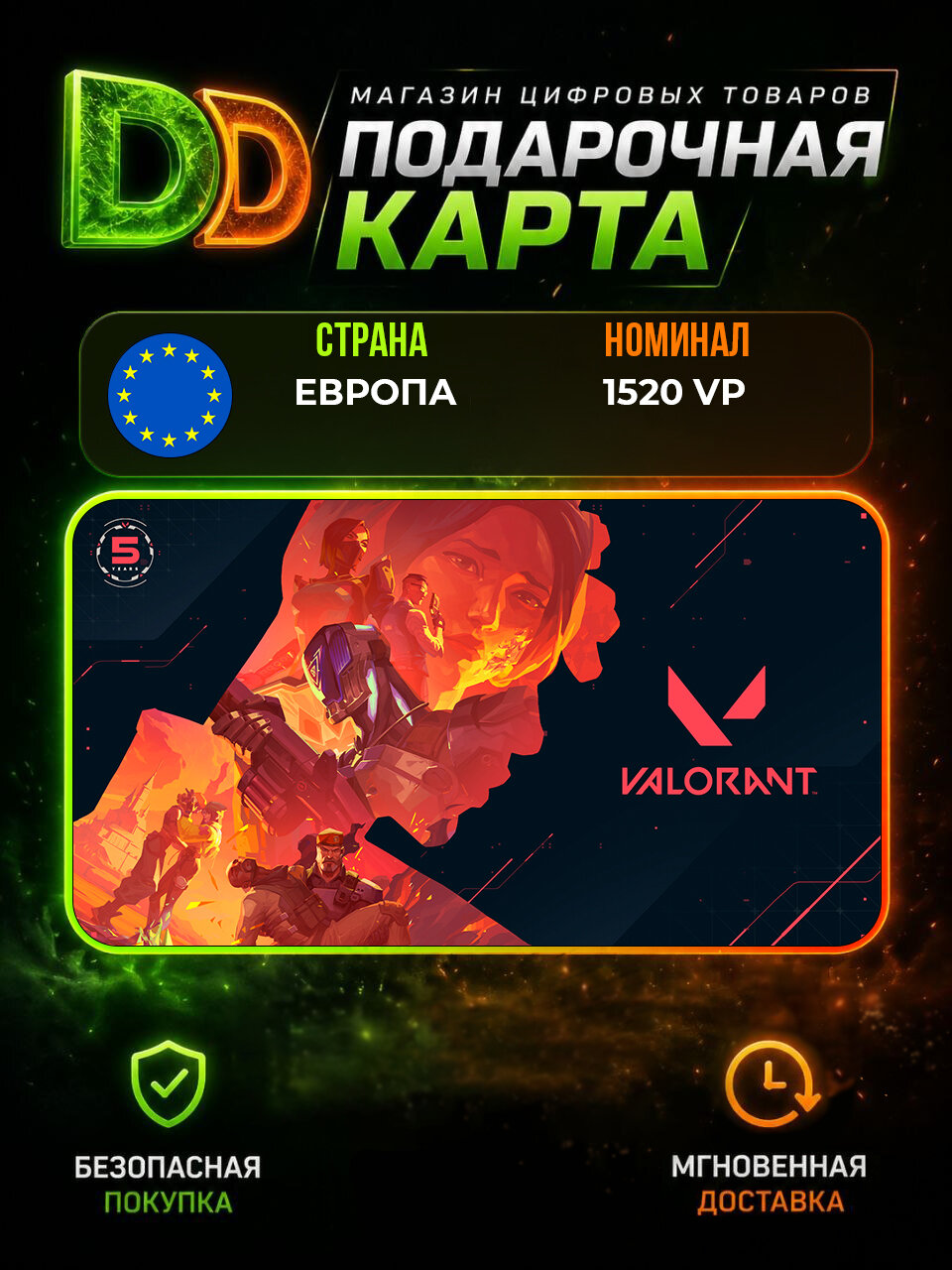 Подарочная карта Valorant на 1520 VP | Европа | Оригинальный код