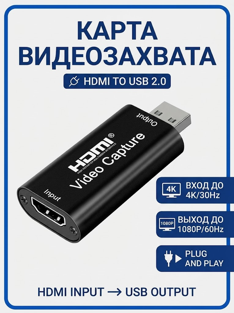 Карта видеозахвата HDMI USB 2.0 Video Capture / Конвертер HDMI to USB
