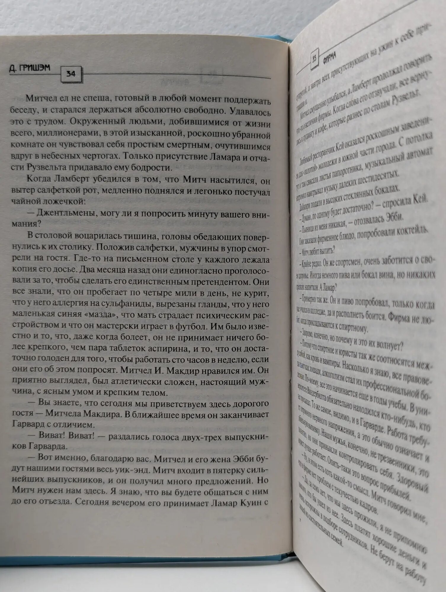 Фирма Гришэм Джон 2010 — фото 1