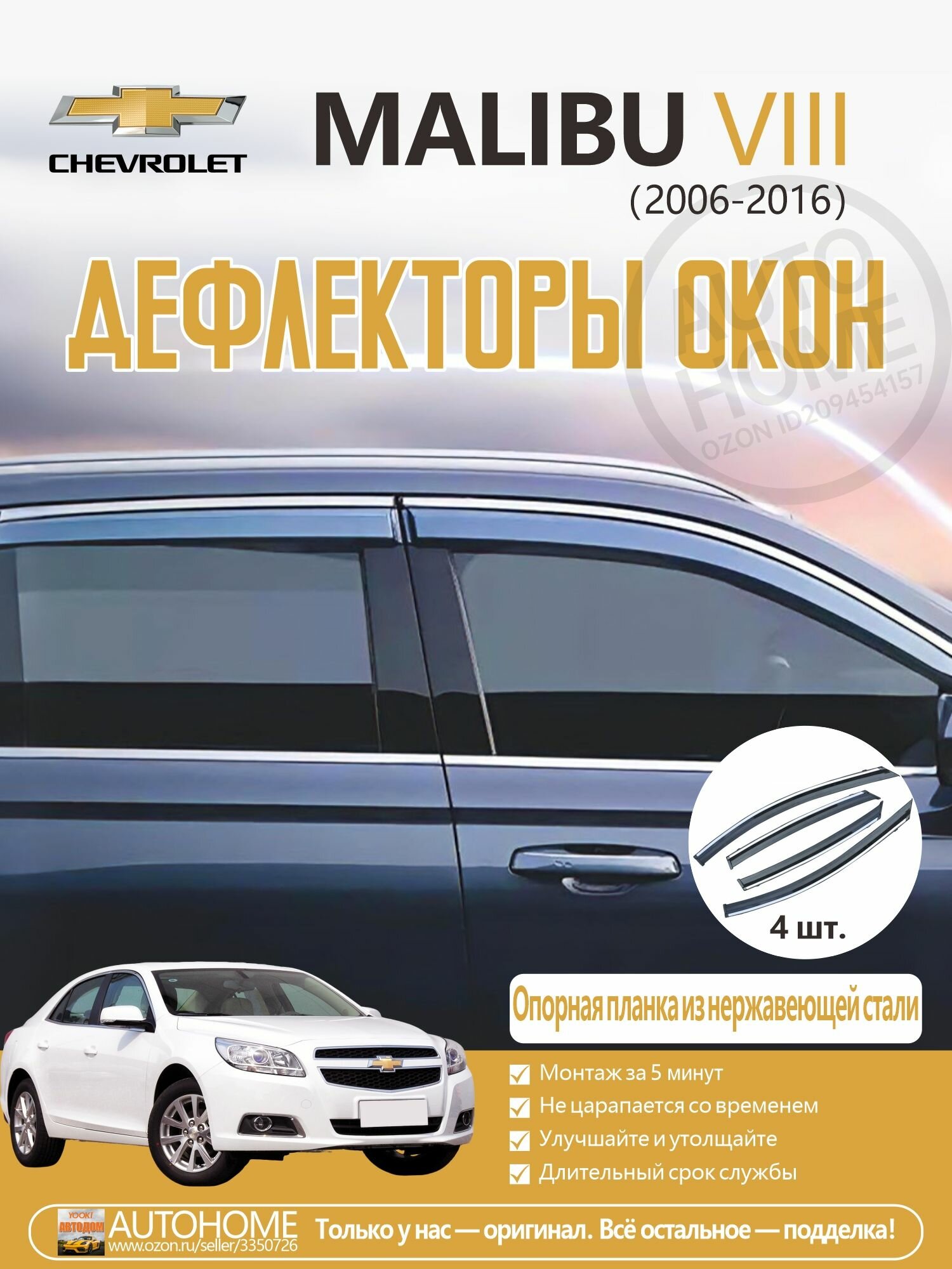Дефлектор для окон, 4 шт.