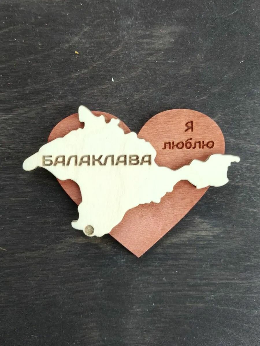 Магнит на холодильник "Балаклава"