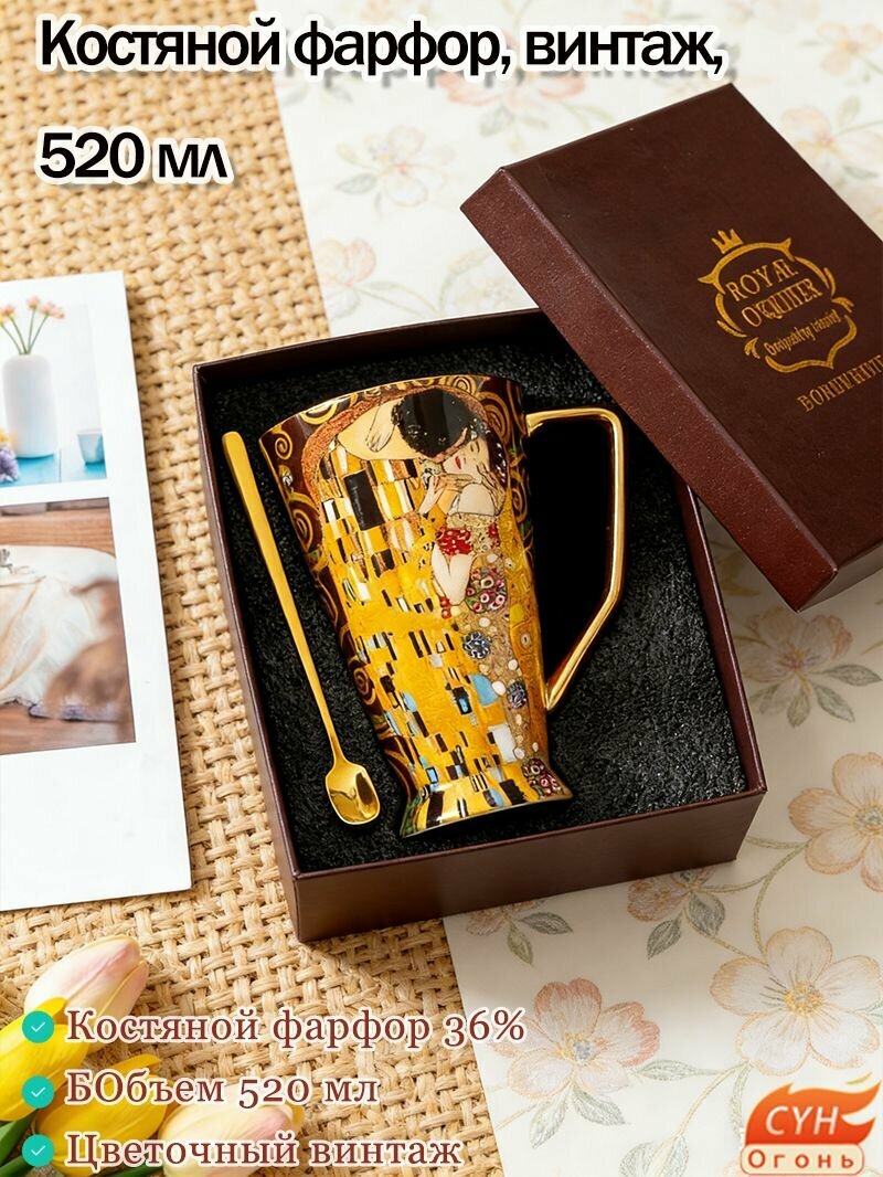 Кружка "Климт Живопись C", 520 мл, 1 шт