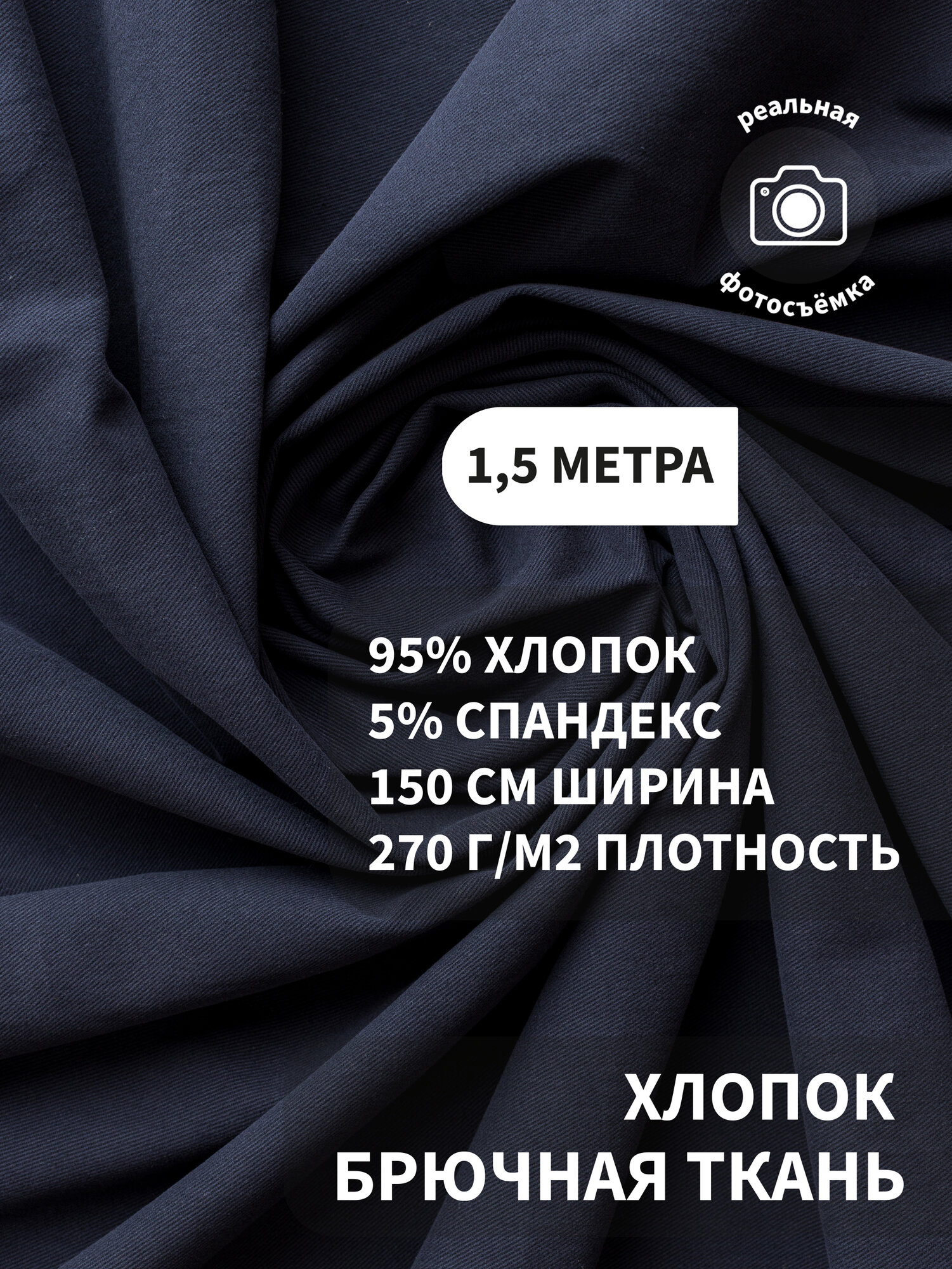 Ткань хлопок твил стрейч, плотная брючная ткань для одежды, брюк, костюмов, 270 г/м2, 95% хлопок, 5% спандекс, отрез 1.5м