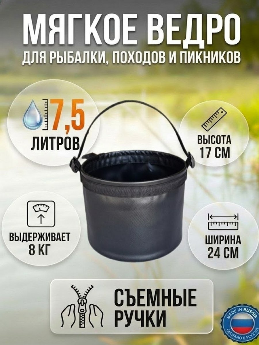Мягкое ведро 7,5л для замешивания прикормки складное для рыбалки