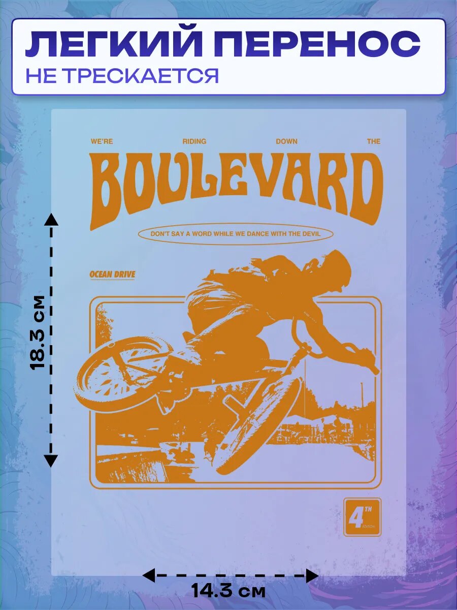 Термонаклейка boulevard — фото 1
