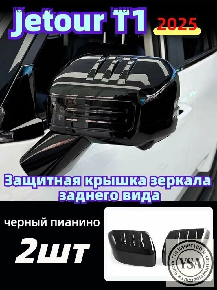 Защита внешних частей автомобиля на кузов, 2 шт.