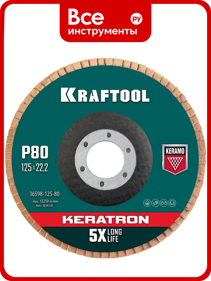 Лепестковый керамический торцевой круг KRAFTOOL Keratron по нержавеющей стали