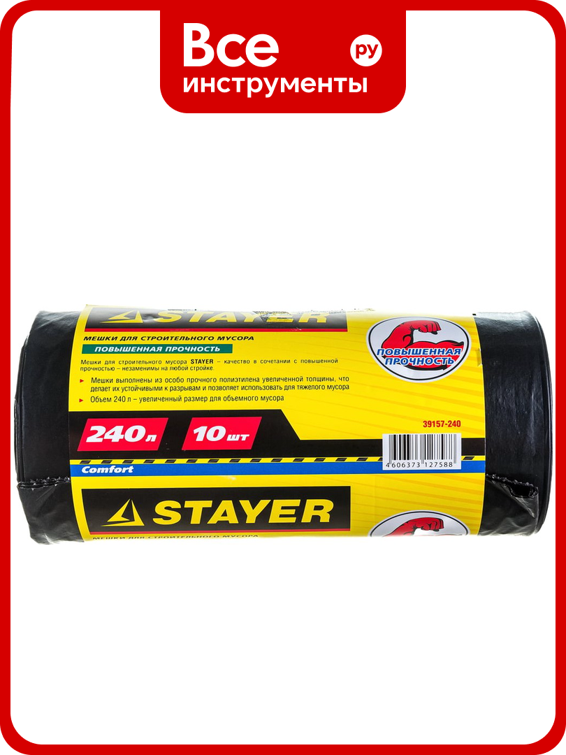 Строительные особопрочные мусорные мешки STAYER Heavy Duty 240 л, для утилизации крупных отходов