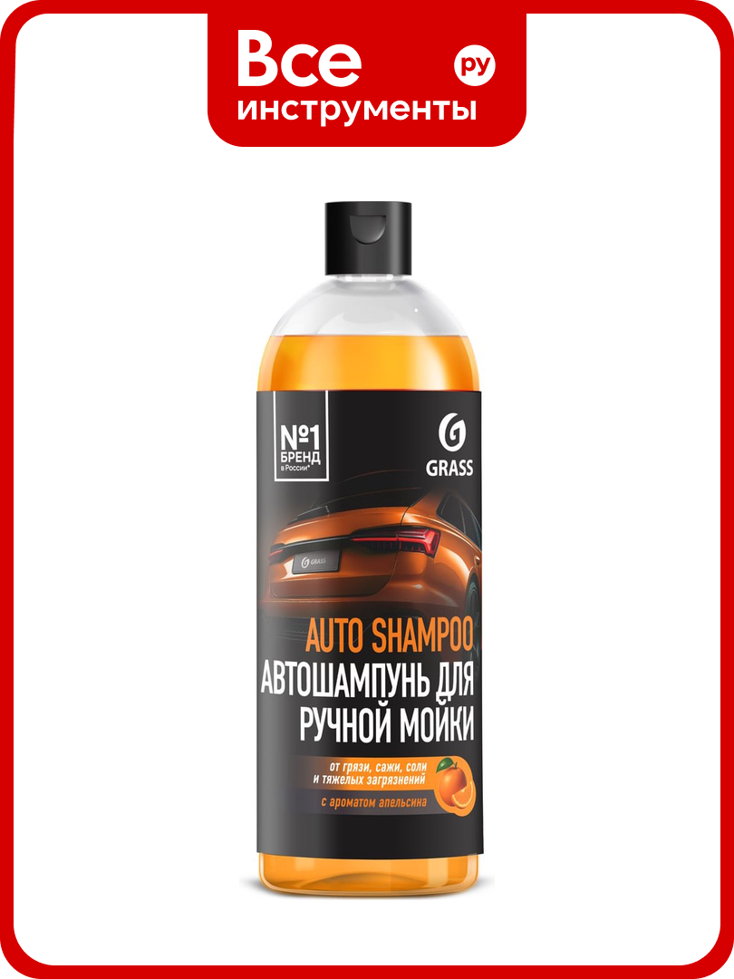Автошампунь Auto Shampoo с ароматом апельсина 1 л Grass 111100-1, с помощью пеногенератора