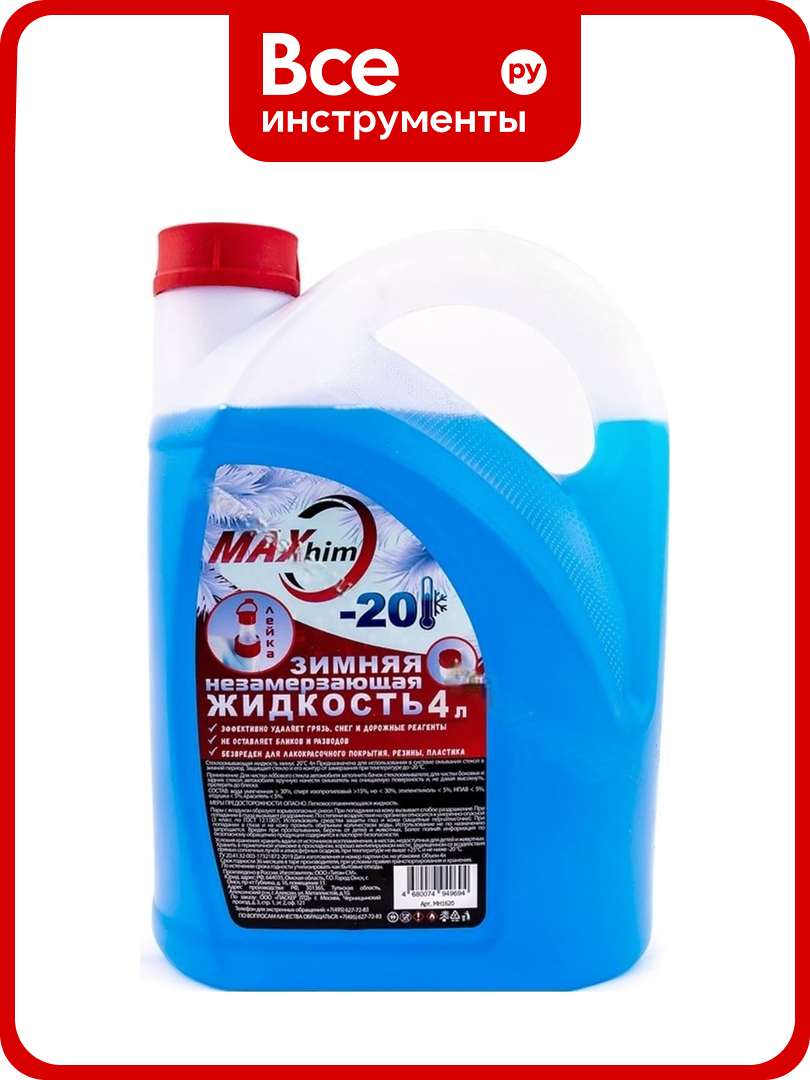 Незамерзающая жидкость MAXHIM 4 л, до -20, с крышкой лейкой MH1620