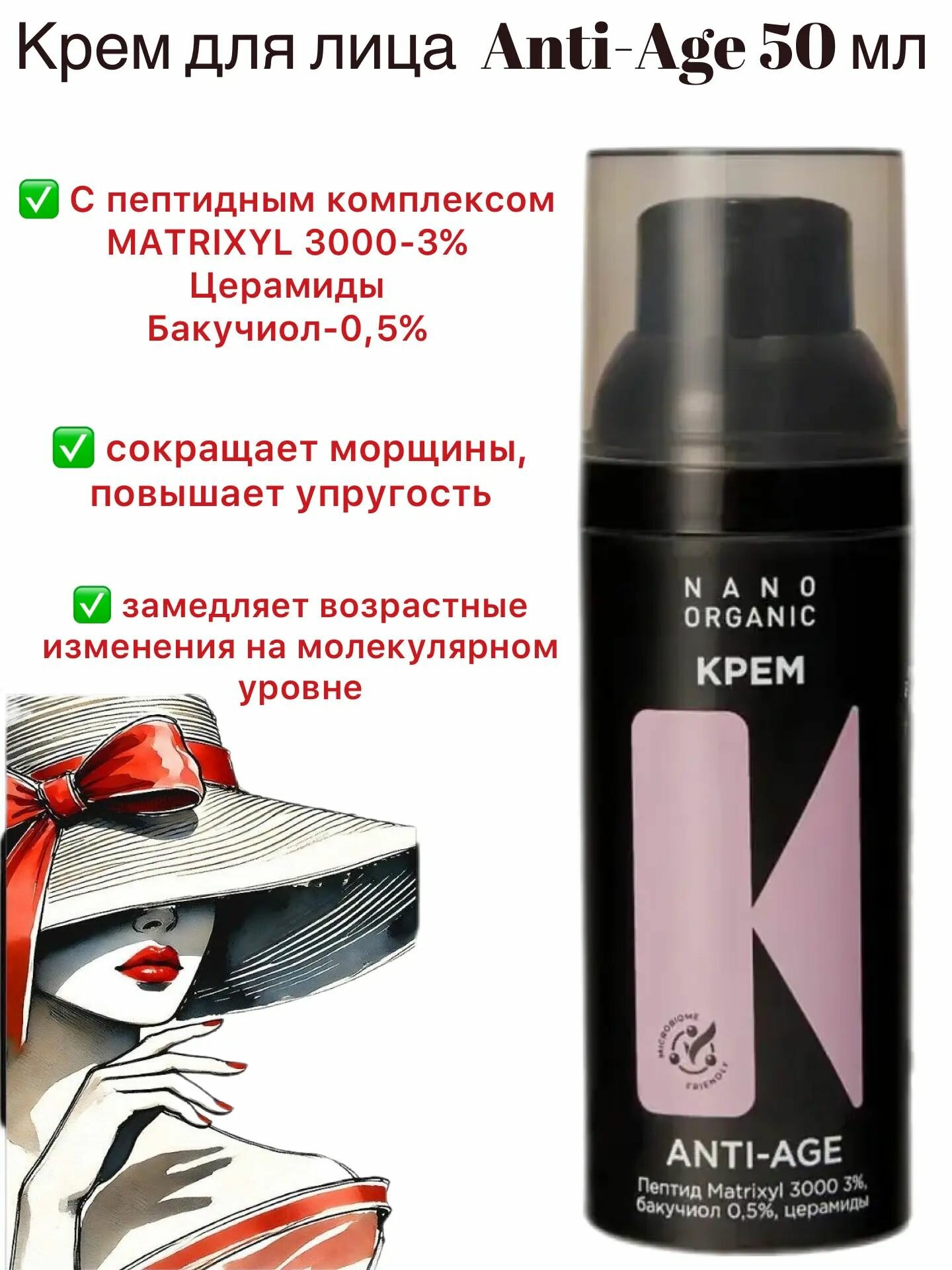 Крем для лица антивозрастной , омолаживающий, против морщин 50мл. Nano Organic
