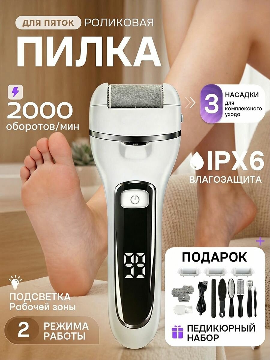 Пилка для пяток электрическая, Педикюрный набор с 14 насадками, Роликовая пемза для ног и стоп, подарки на 8 марта