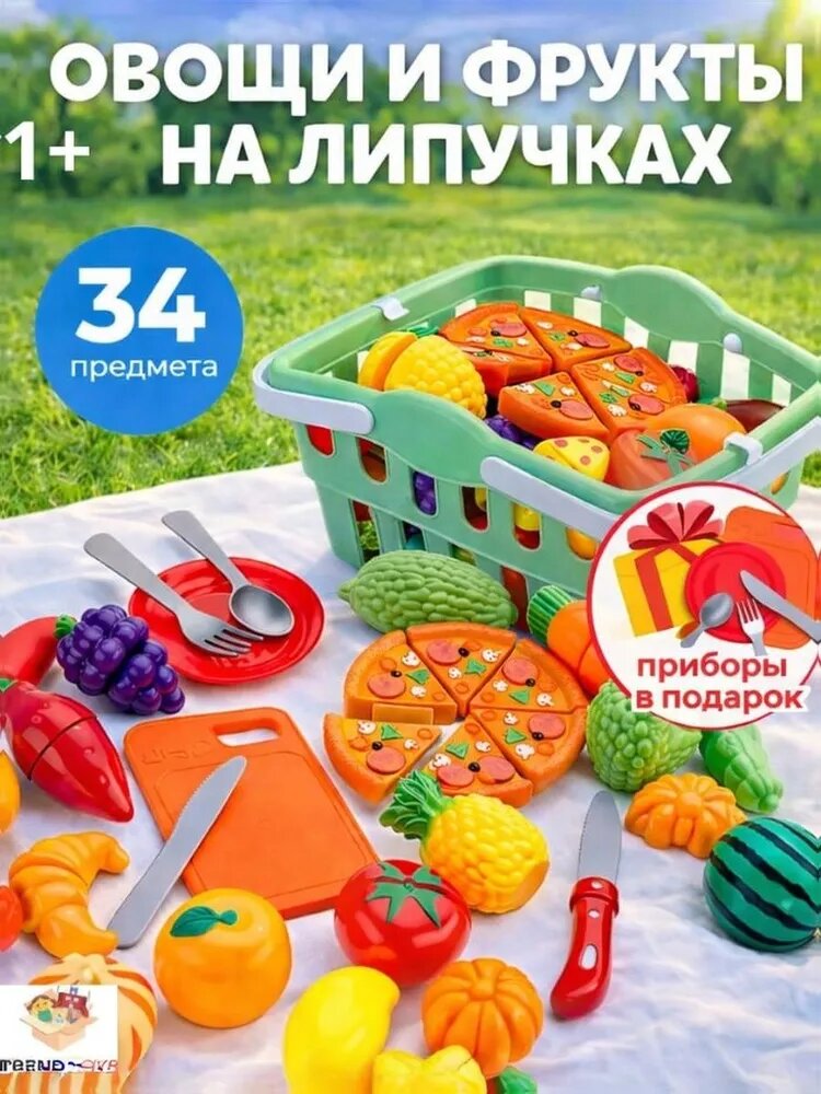 Игрушечные продукты и овощи на липучках 34 предмета игрушечная еда.