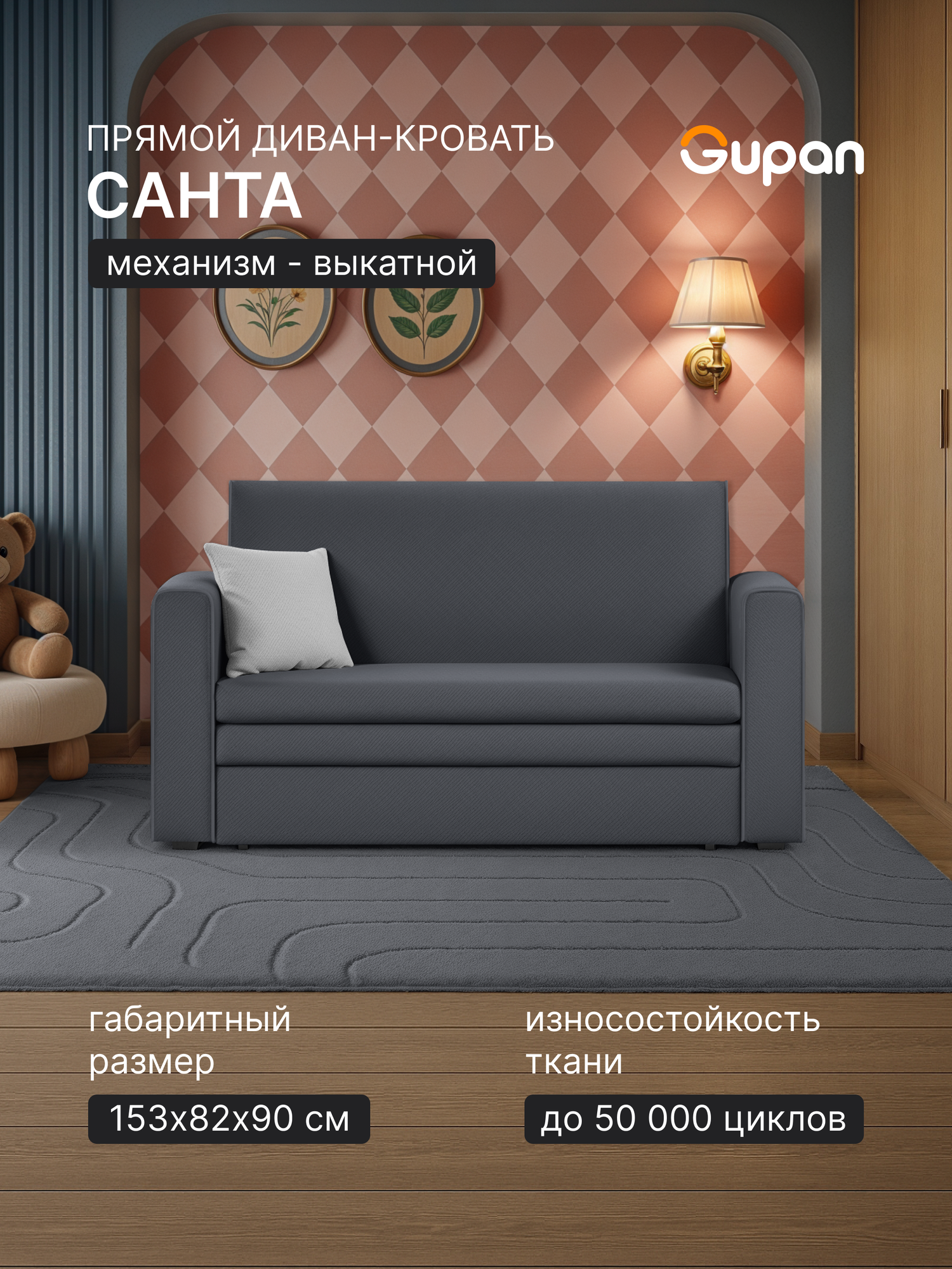 Диван кровать Gupan Санта Хит Велюр Амиго Темно-Серый, раскладной, механизм выкатной, беспружинный