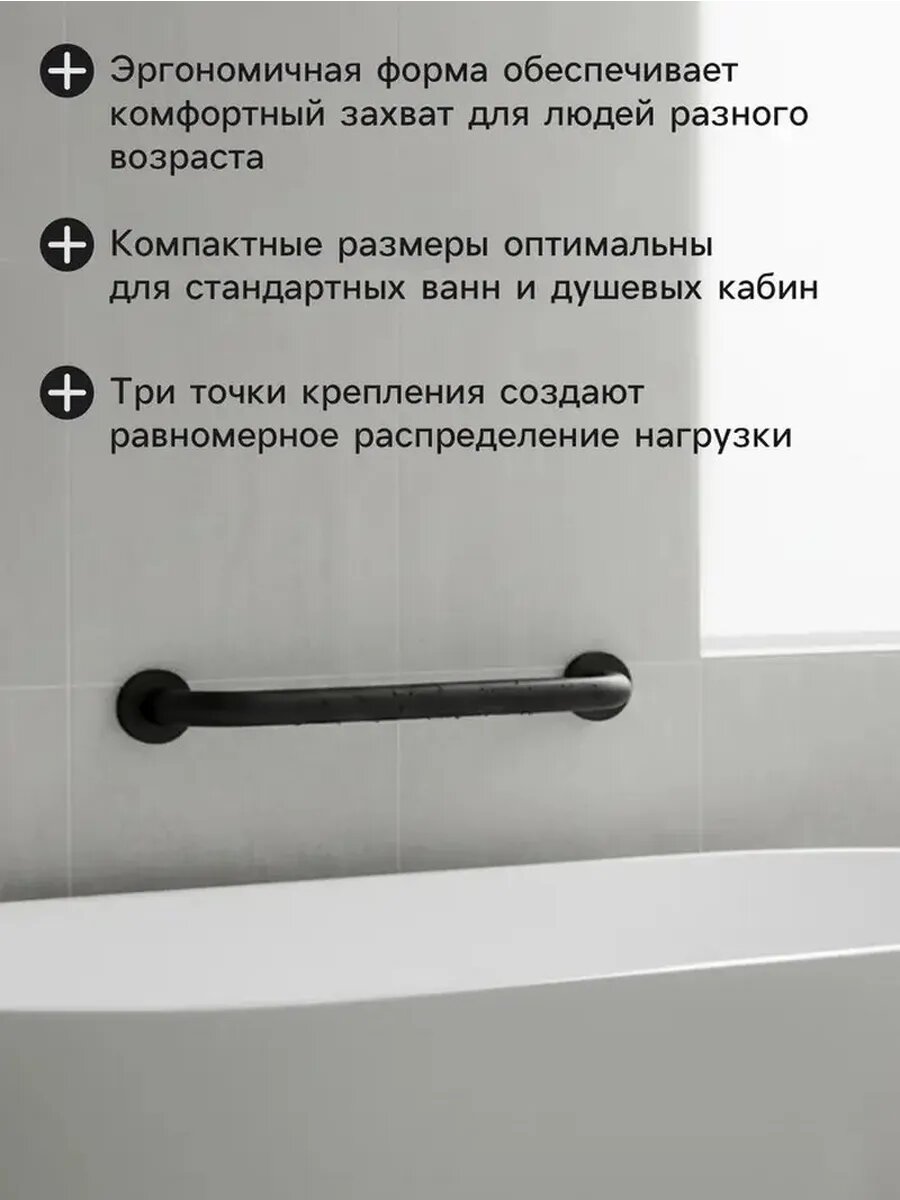 Антискользящий поручень для ванны в черном цвете