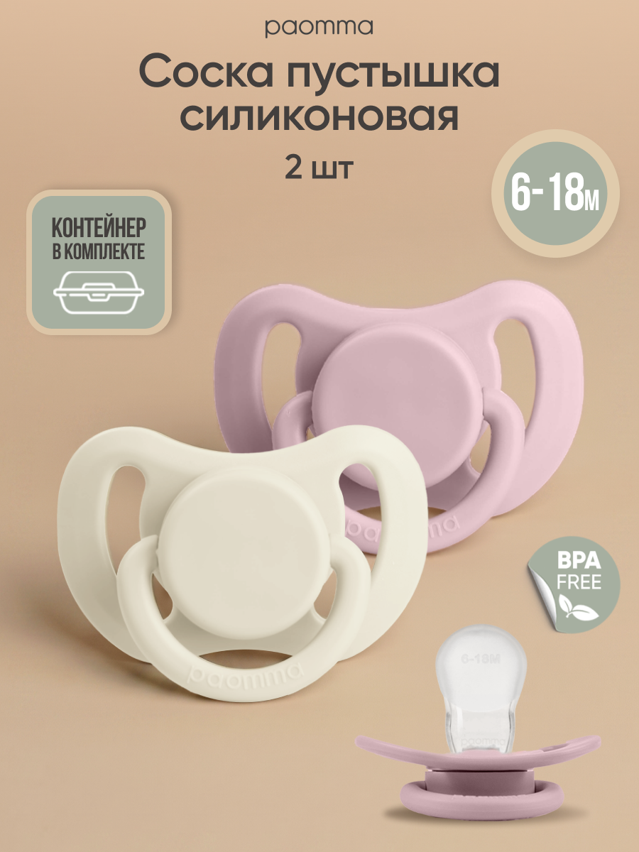 Соска-пустышка для новорожденных 6-18 мес, силиконовая, 2 шт, пустышка