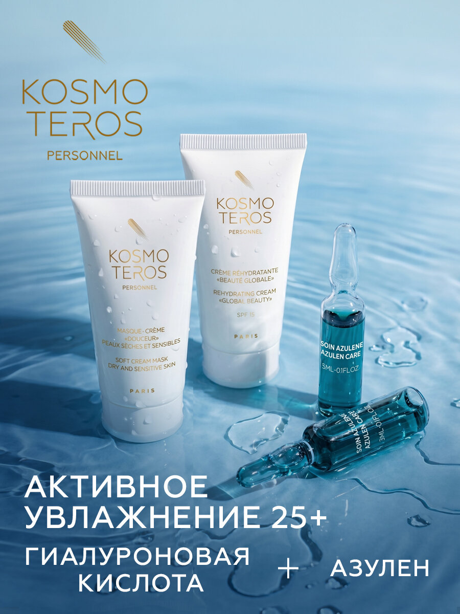 Набор косметики Активное увлажнение 25+ KOSMOTEROS PERSONNEL (Paris)