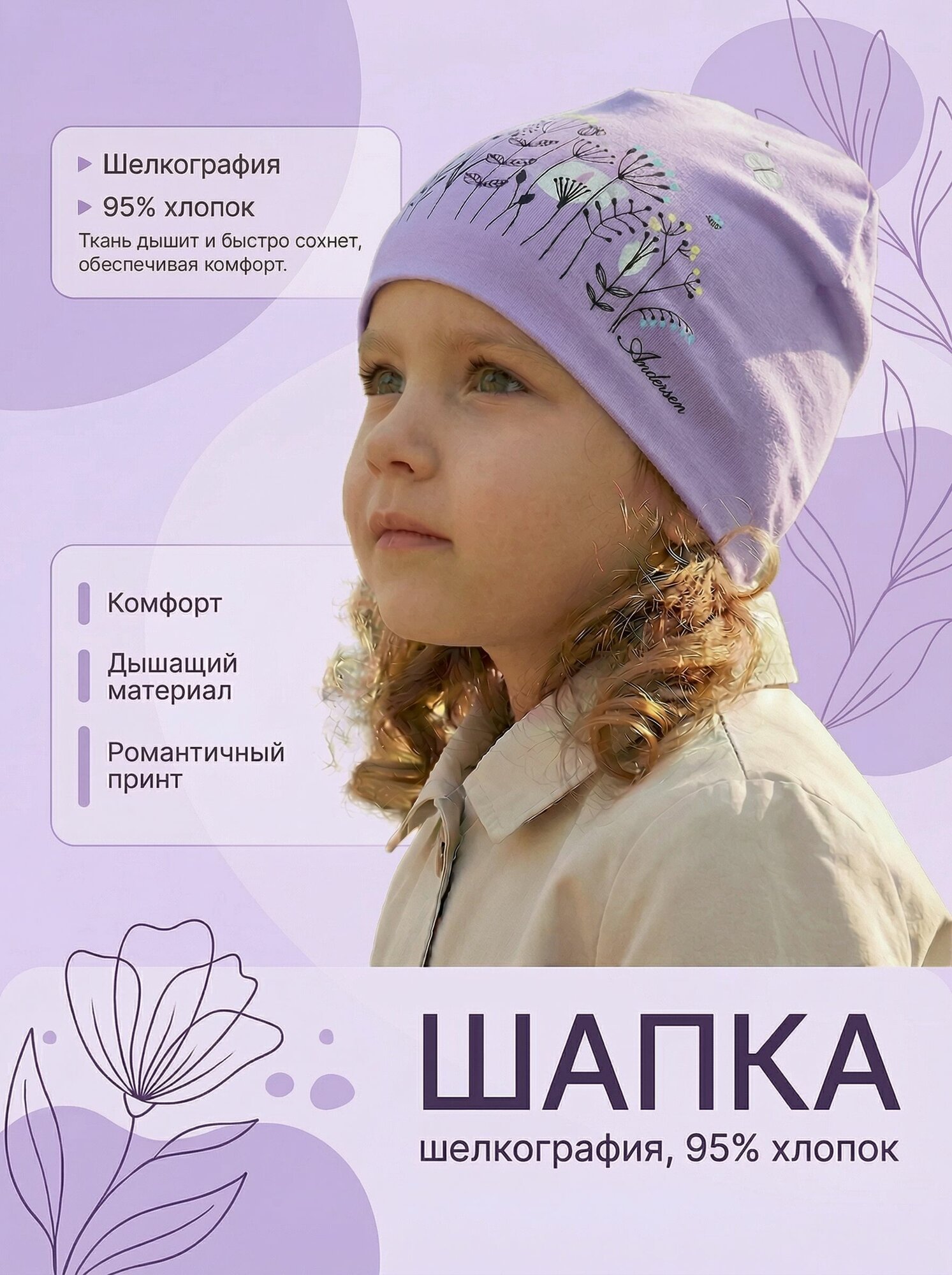 Шапка-бини Базовая коллекция для девочек