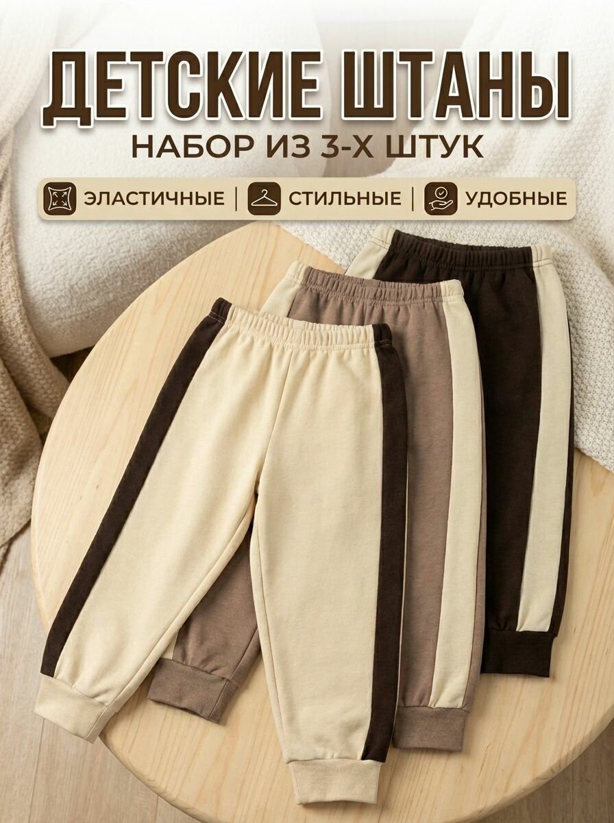 Брюки