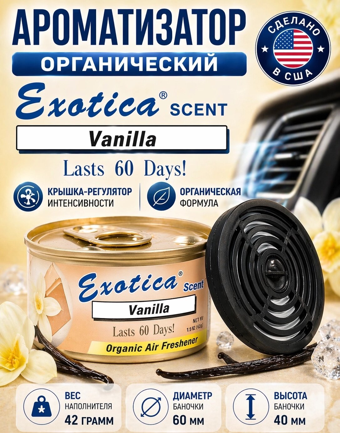 Ароматизатор EXOTICA ESC24-VAN
